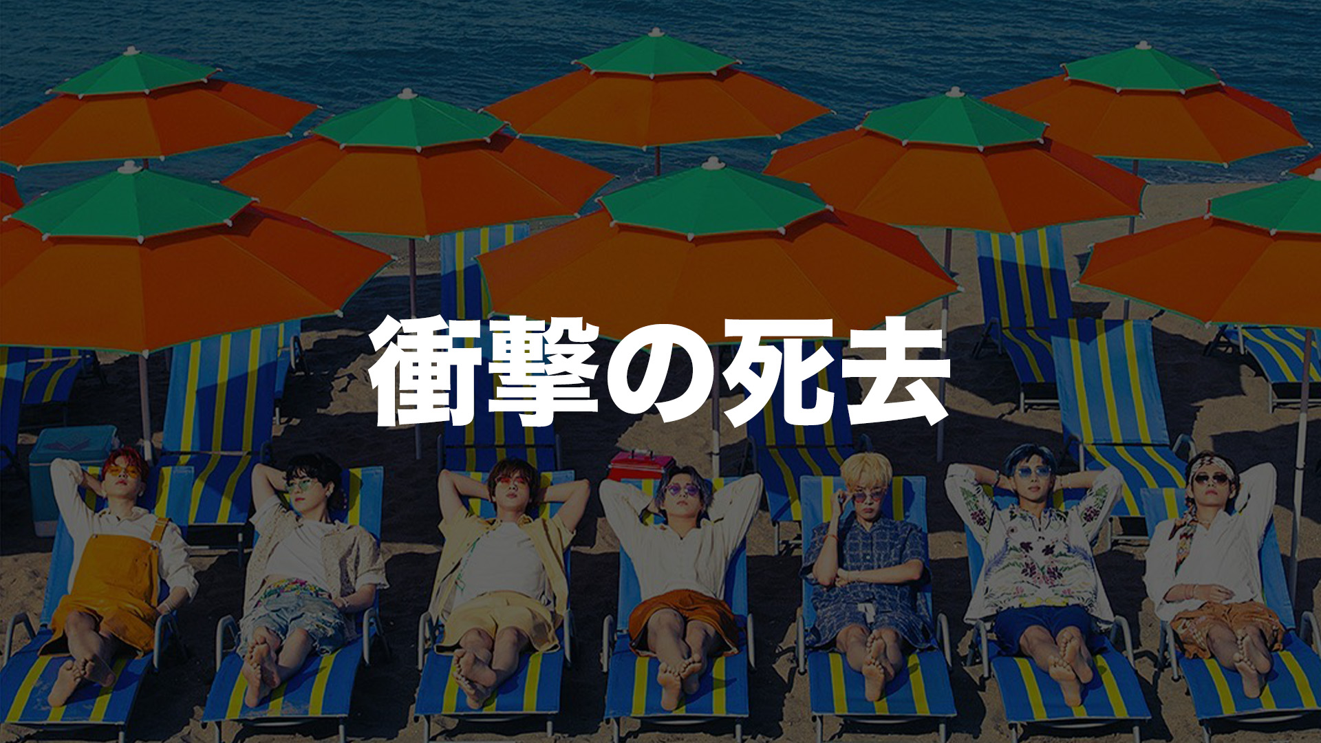 BTS元メンバーが死亡していた！？元メンバーIRONとは？BTSメンバー死亡説も | K-POPバサラ